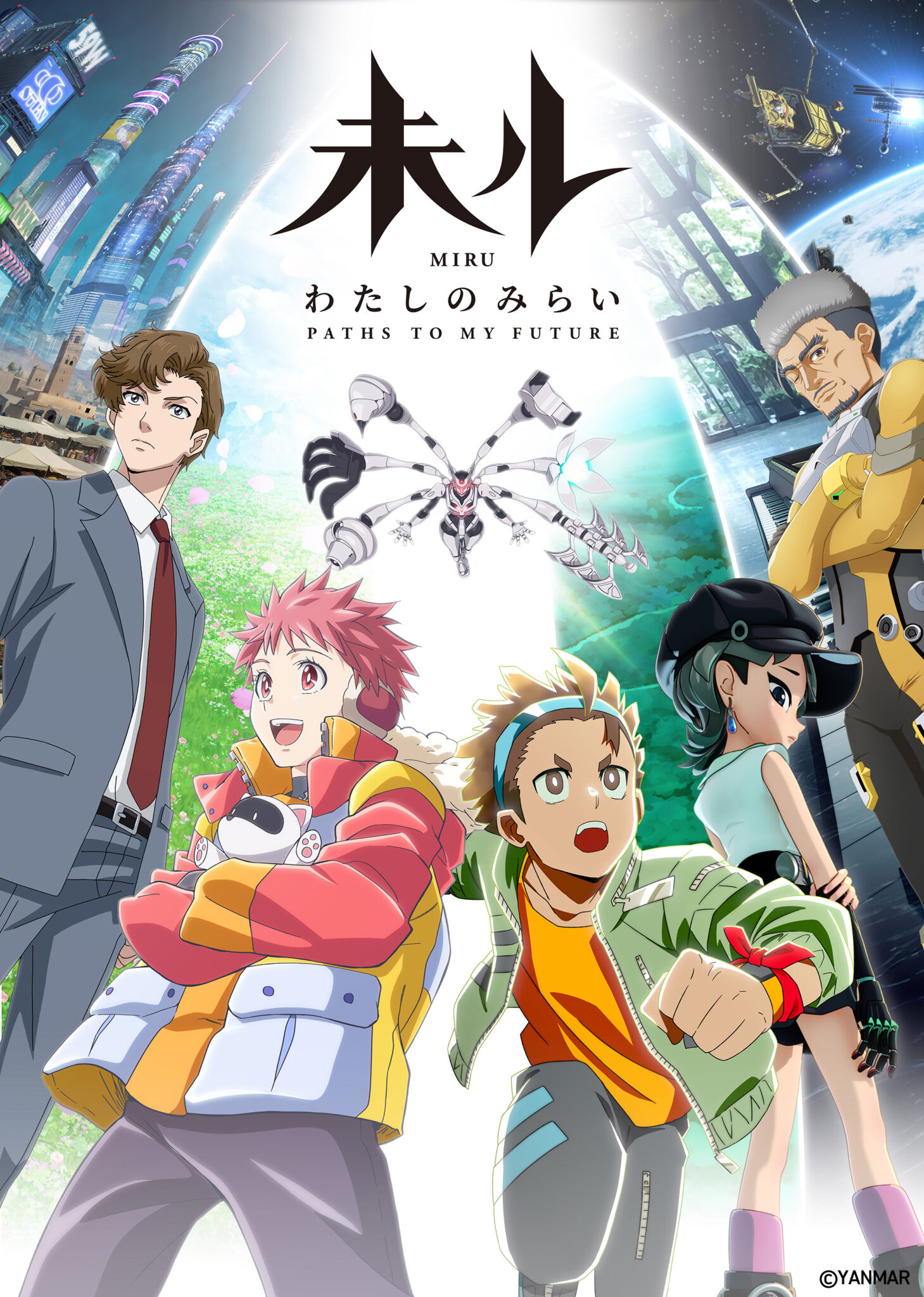 TVアニメ『未ル わたしのみらい』新キービジュアルを公開！｜TVアニメ『未ル わたしのみらい』公式サイト